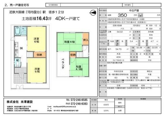 【アットホーム】柏原市 旭ケ丘2丁目（河内国分駅） 2階建 4DK[6985957027]柏原市の一戸建て（提供元：(株)米澤建設）｜一軒家・家の購入