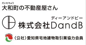 【アットホーム】(株)DandB(愛知県岡崎市)｜不動産会社｜賃貸・不動産情報