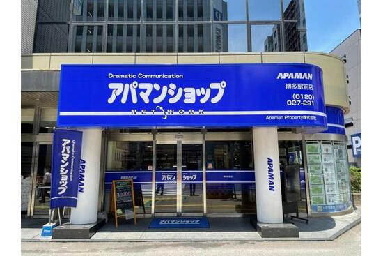【アットホーム】Apaman Leasing(株) 博多駅前店(福岡県福岡市博多区)｜不動産会社｜賃貸・不動産情報