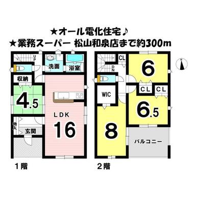 【アットホーム】松山市 和泉北2丁目 （土橋駅 ） 2階建 4LDK[1006537997]松山市の新築一戸建て（提供元：SUMiTAS松山南店 (株)アート不動産）｜一軒家・家の購入