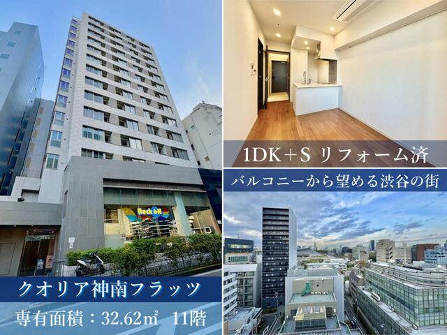 【アットホーム】クオリア神南フラッツ 11階 1SDK[1029919290]渋谷区のマンション｜マンション購入の情報