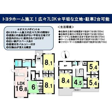 【アットホーム】生駒市 松美台 （生駒駅 ） 2階建 7LDK[6978841970]生駒市の中古一戸建て（提供元：ハウスドゥ 生駒俵口 ジルパートナーズ(株)）｜一軒家・家の購入