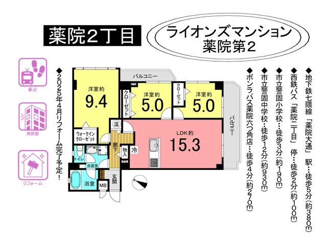 【アットホーム】ライオンズマンション薬院第2 203 3LDK[9540763401]福岡市中央区のマンション｜マンション購入の情報