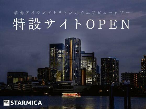 【アットホーム】晴海アイランドトリトンスクエアビュータワー 41階 3LDK[1130478317]中央区のマンション｜マンション購入の情報