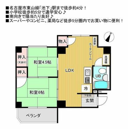 【アットホーム】ラポール池下401 4階 2LDK[1028041293]名古屋市千種区のマンション｜マンション購入の情報