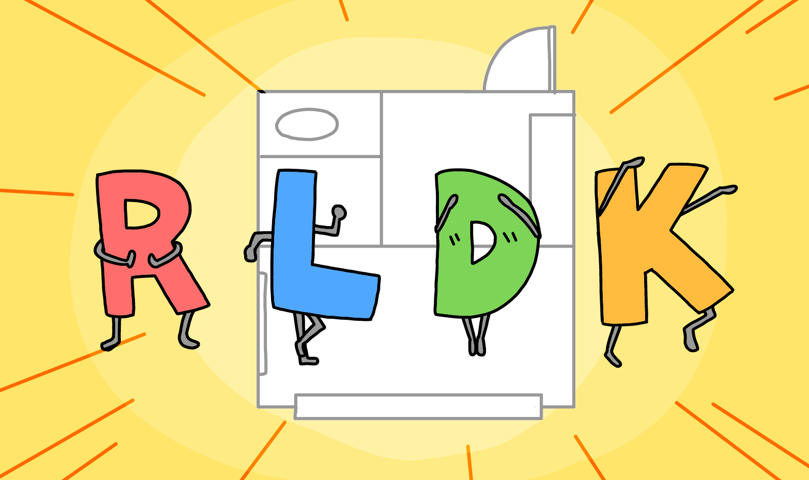 【1R・1K・1DK・1LDK】それぞれどんな間取り？特徴と違いを徹底解説！｜間取り｜賃貸完全マニュアル｜アットホーム